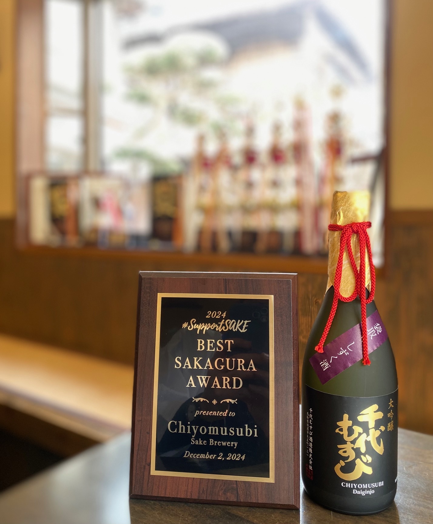 お知らせ | 千代むすび酒造株式会社